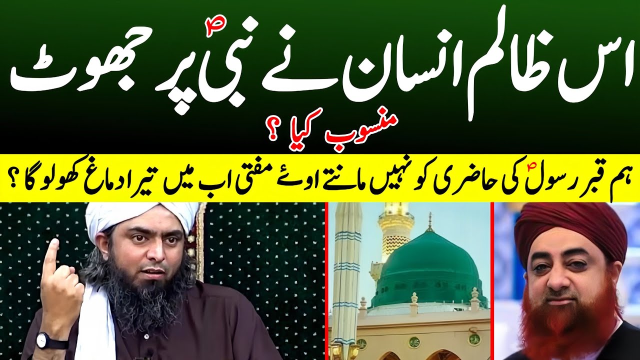 😥Is Zalim Insan Ne Nabi (S.A.W) Pr Jhot Mansoob Kiya ? By Engineer ...