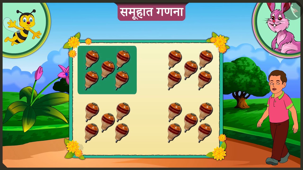 समूहात गणना|Part 3/3|Counting in groups|Marathi|Class 2 - YouTube