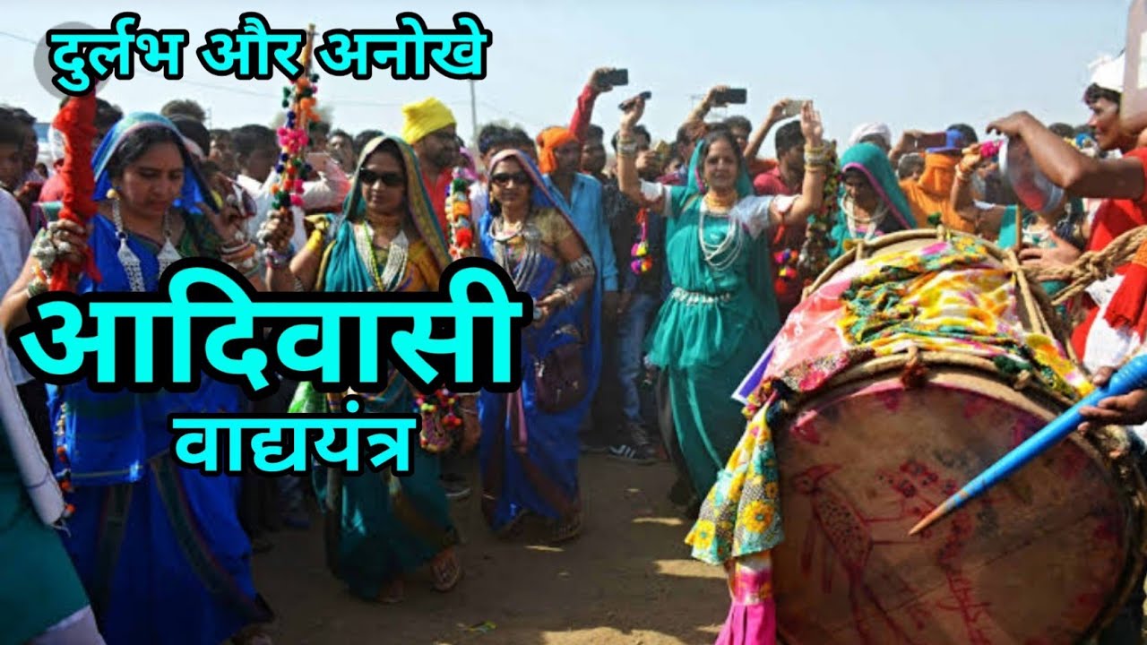 ||आदीवासी रूडी परम्परा ढोल वाध्य|| 🔥[At-VALAMBA] - YouTube