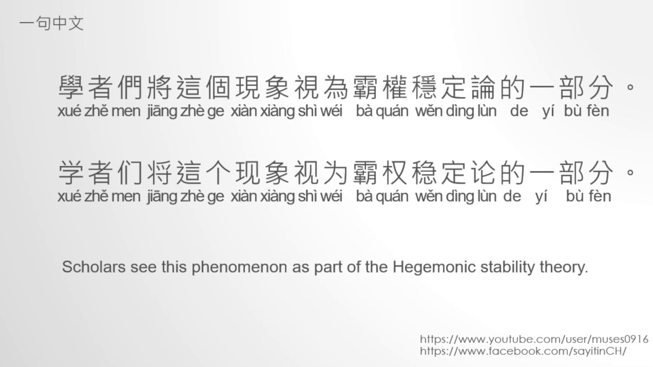 How To Say It In Chinese Learn Chinese Scholar Phenomenon how-to-say-it-in-chinese-learn-chinese-scholar-phenomenon