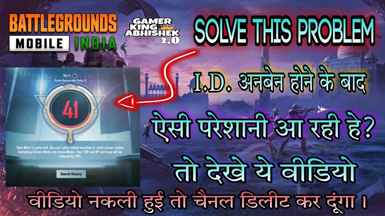 how to increase merit fast in bgmi how to solve merit not increasing ...