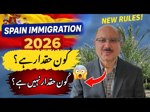 🇪🇸 Spain Immigration 2026 |  Kya Aap apply kar sakte hain? 
