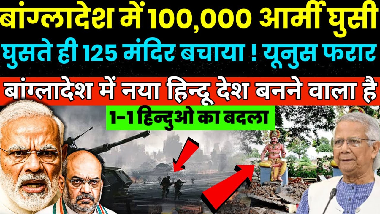 Bangladesh and India conflict | Yunus government | sheikh Hasina | S ...