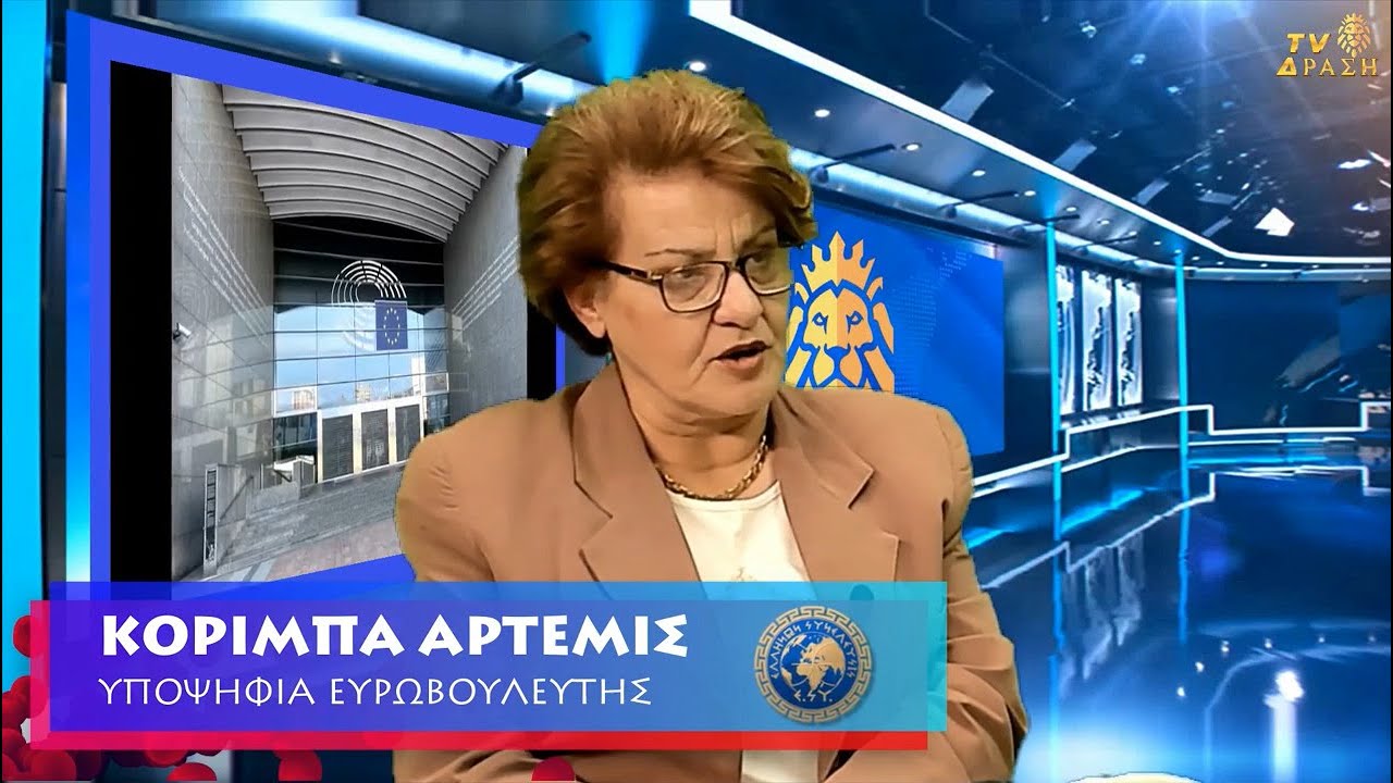 Ελλήνων Συνέλευσις: Έχουμε το θάρρος και το σθένος να ζητήσουμε έλεγχο ...