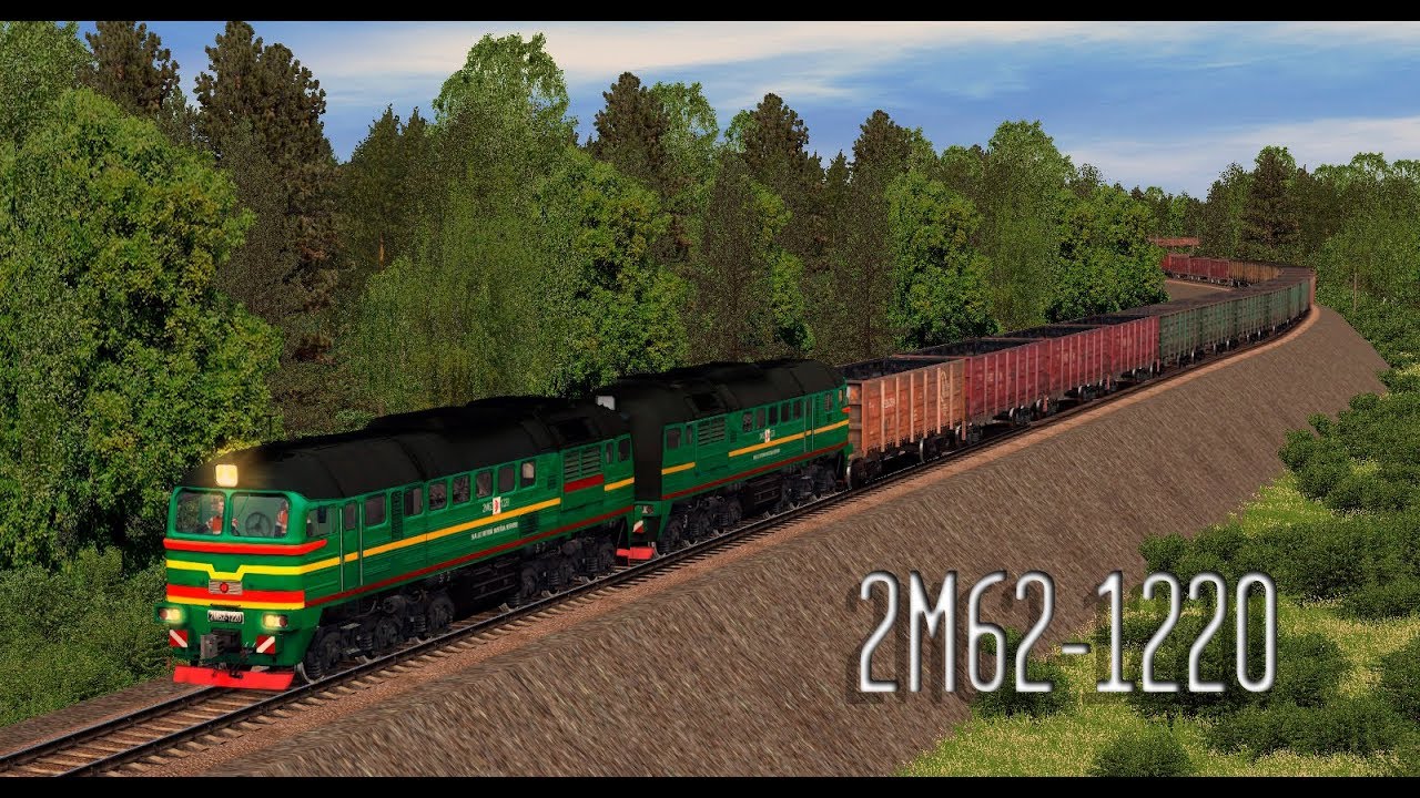 [Trainz 12] LDZ 2М62-1220 с грузовым - YouTube