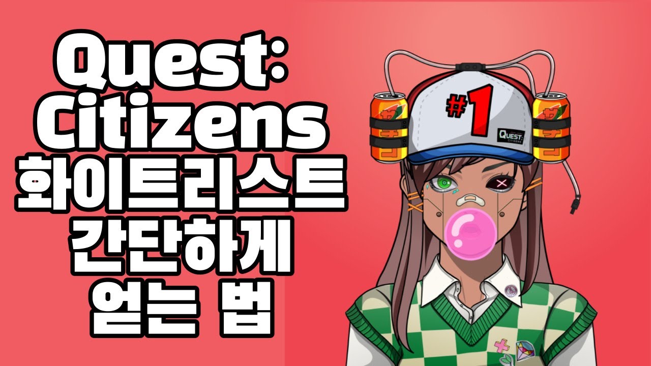 핫 프로젝트 Quest: Citizens 화이트리스트 간단히 얻는 방법 - YouTube
