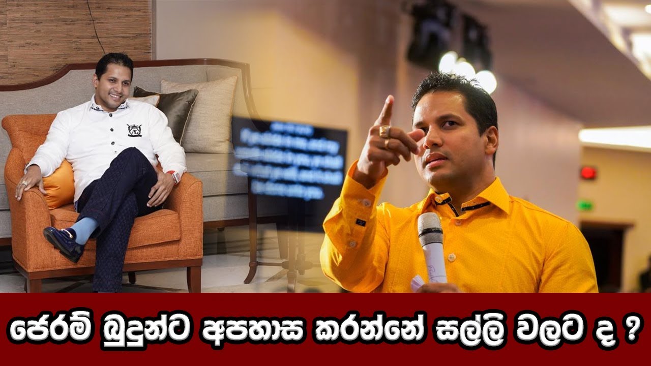 ජෙරම් බුදුන්ට අපහාස කරන්නේ සල්ලි වලට ද ? ll CNL @ProphetJeromeFernando ...