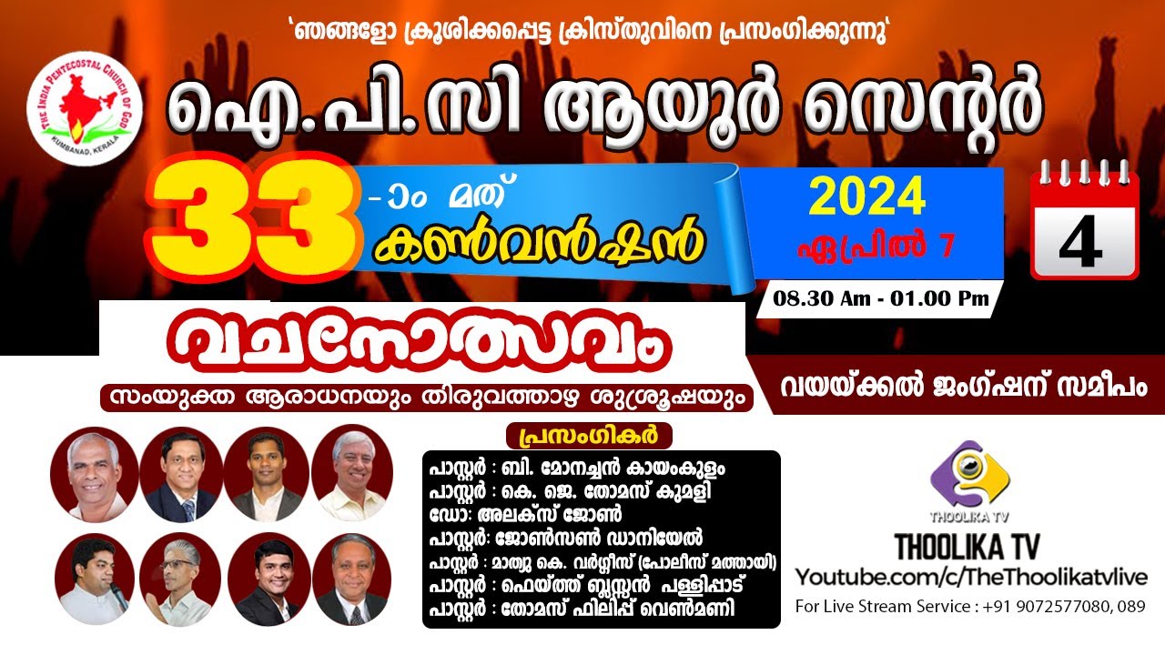 33rd CONVENTION || IPC AYUR CENTER || VACHANOLSAVAM || LIVE ON ...