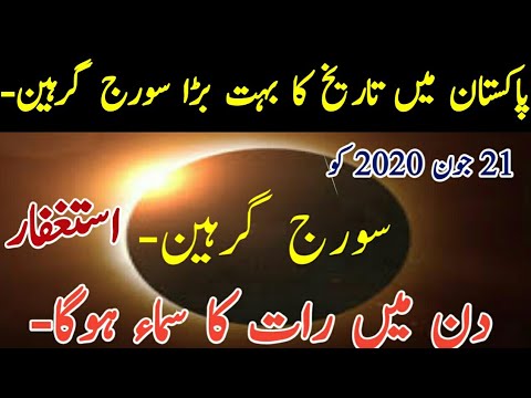 Solar Eclipse in Pakistan | 21 June 2020 Solar Eclipse | Solar Eclipse ...