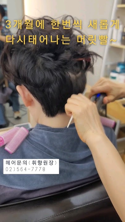 가늘다반곱슬갈라지는가르마가마납작한정수리납작한뒤통수네이프제비추리등 있어도 예쁜머리가 가능한 이유 Shorts 두상컷휘향원장 중년머리 중년여자 아이롱펌전문