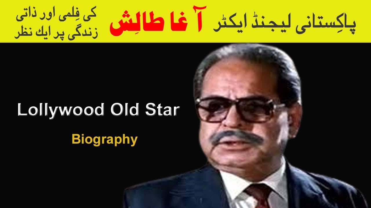 Aagha Talish / Pakistani Old Actor / Biography / History Book ...