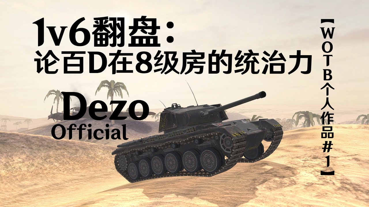 1v6 Turnover: On the dominance of Centurion Defender in the tier 8 ...