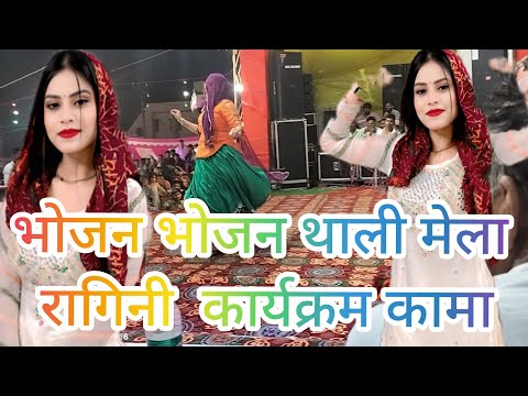 Bhojan thali mela kaman rasiya dance video #dance #vlog #kaman #kamannews #fxyoeditz 