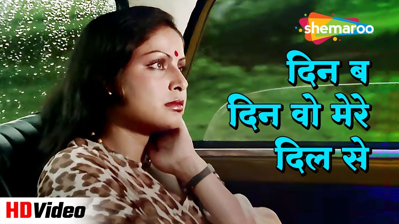 Din Ba Din Wo Mere Dil Se (HD) | Trishna (1978) | Raakhee, Sanjeev ...