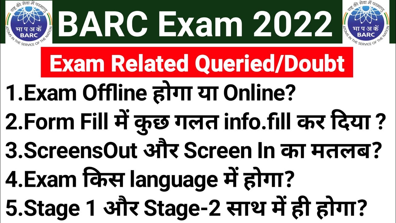 BARC Exam 2022 | BARC exam kab hoga | BARC exam kaisa hoga | BARC admit card 2022~barc exam ...