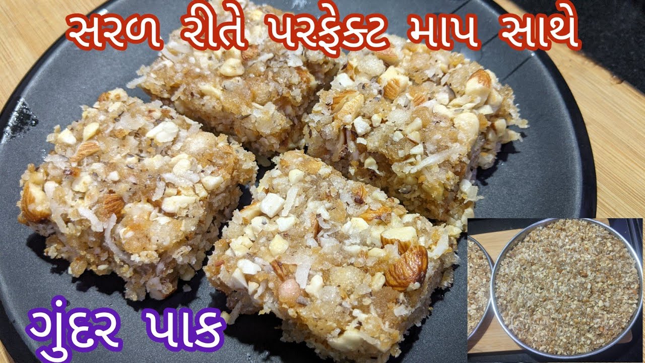 કોઈ પણ લોટ ઉમેરીયા વગર ગુંદર પાક બનાવવાની રીત પરફેક્ટ માપ સાથે ...