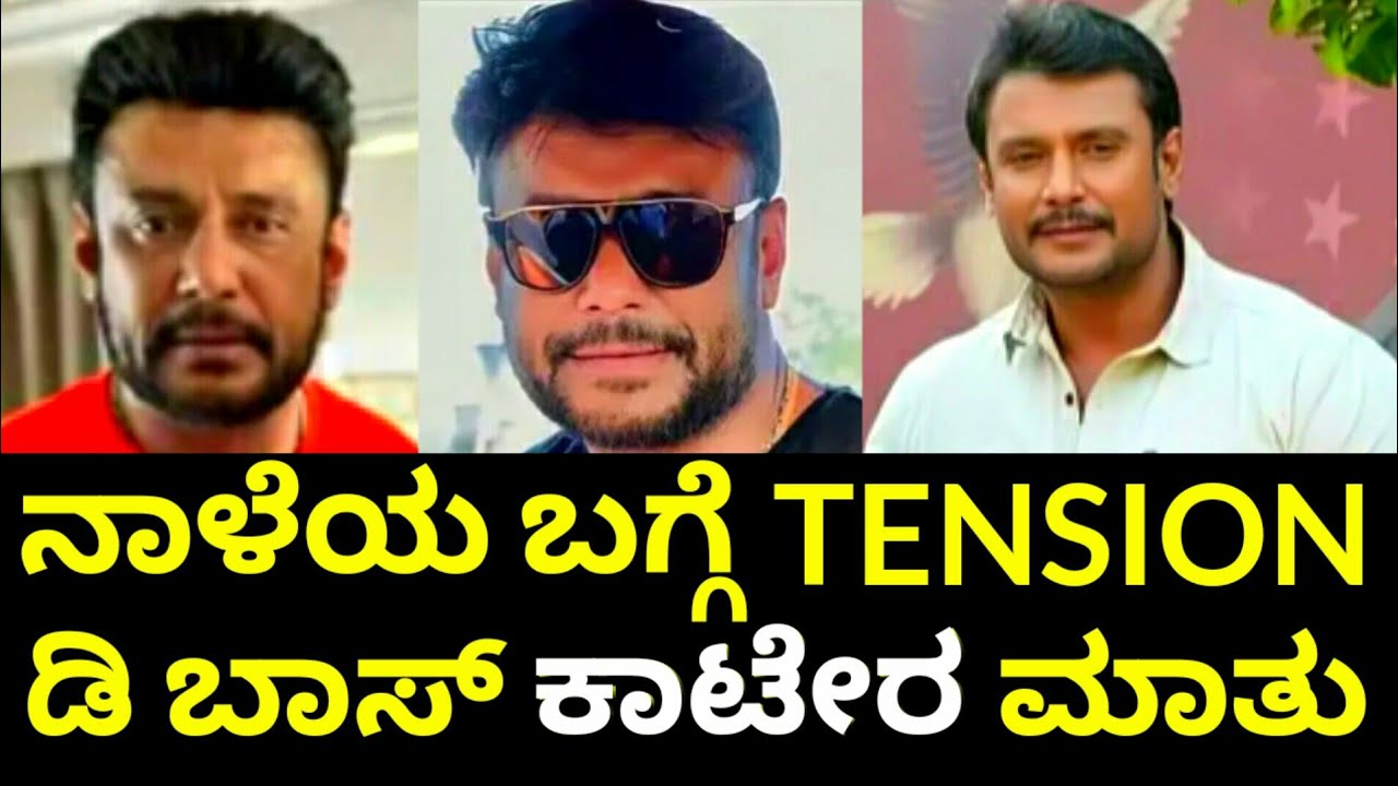 DARSHAN feel TENSION on MOVIE RELEASE | Darshan | KAATERA | d boss ...