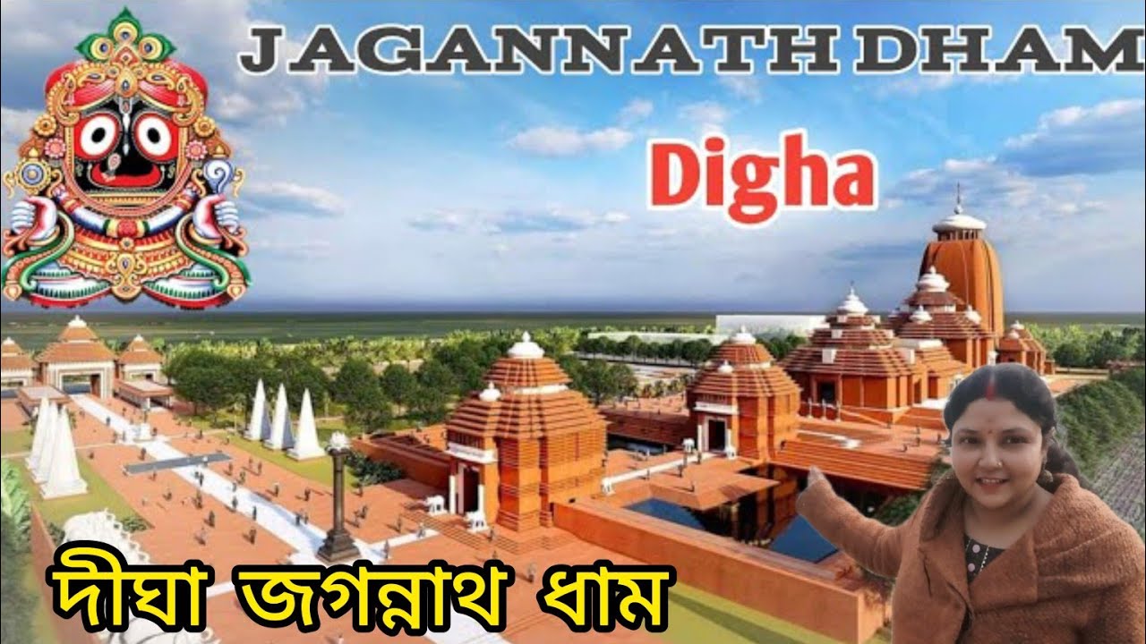 দীঘায় জগন্নাথ ধাম || Jagannath Mandir Digha||Jagannath Dham in digha ...