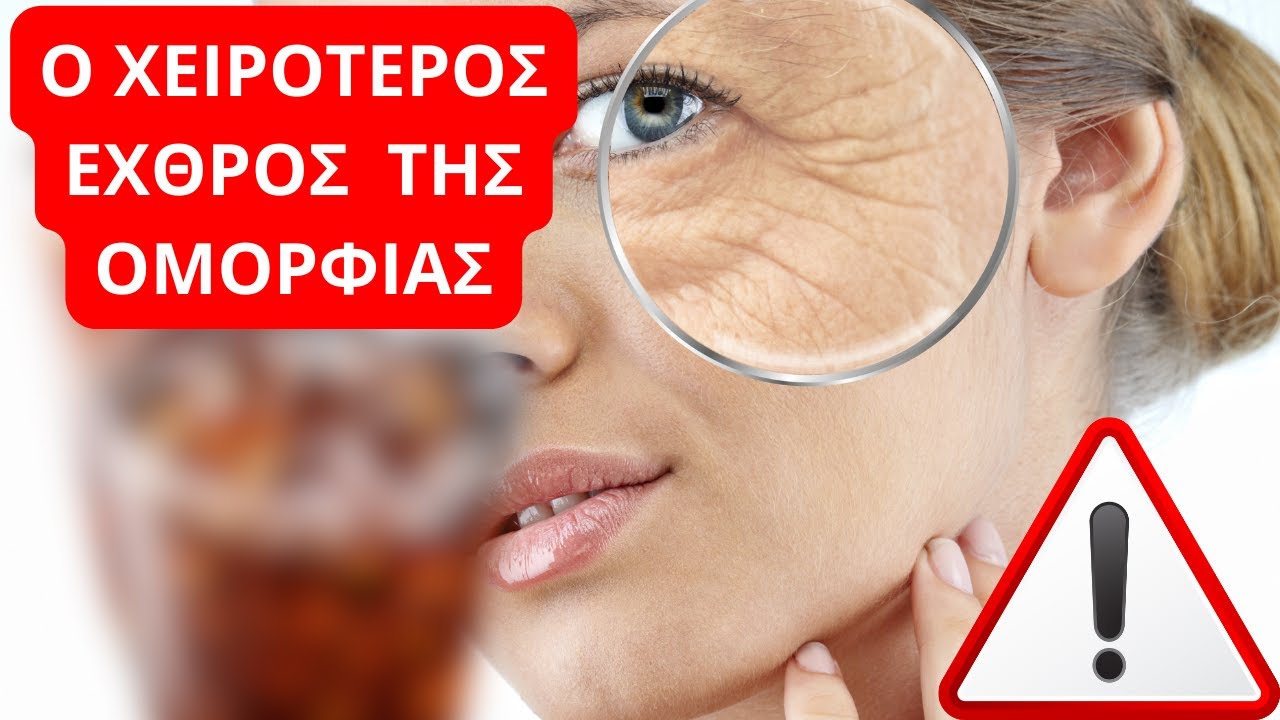 ΑΥΤΟ ΣΑΣ ΓΕΡΝΑΕΙ ΚΑΙ ΣΑΣ ΑΡΡΩΣΤΑΙΝΕΙ ΧΕΙΡΟΤΕΡΑ ΑΠΟ ΟΛΑ!!! - YouTube