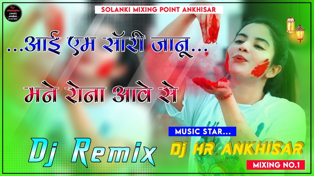 I Am Sorry Janu Mne Rona Aave Se Song Dj Remix || आई एम सॉरी जानू🥺😘 3D ...