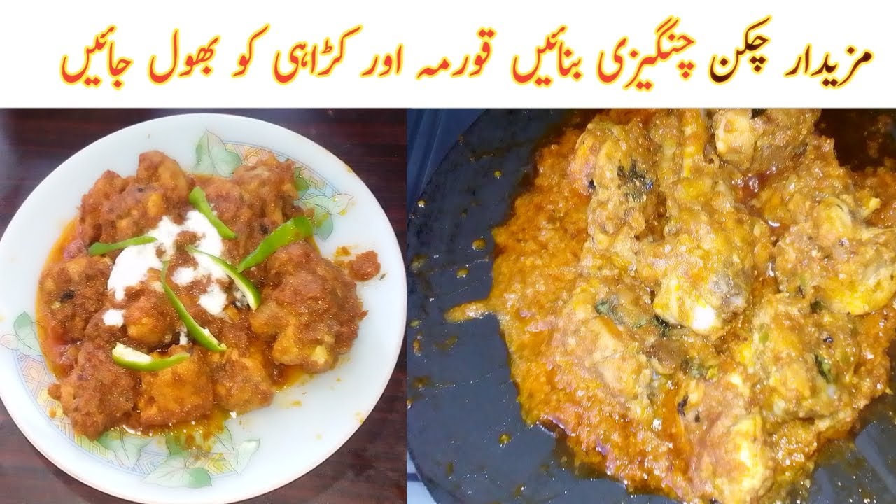 chicken changezi recipe | chicken recipe | Tanzila food secrets - YouTube