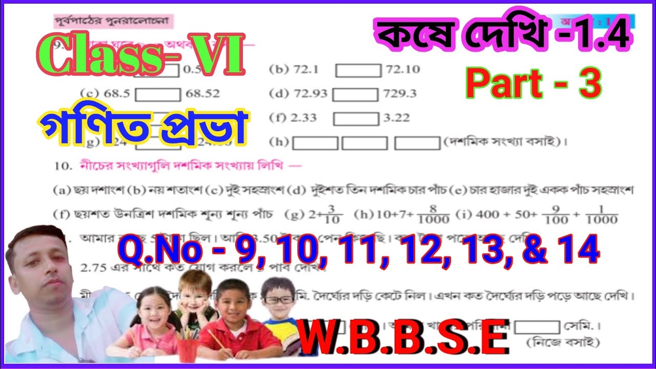 Class 6th Math কষে দেখি 1.4 || Part- 3 || Class-VI Math Chapter 1.4 ...