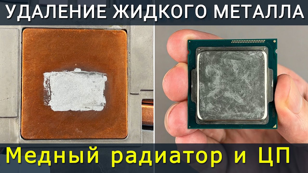 Секреты легкой очистки жидким металлом: пошаговое руководство