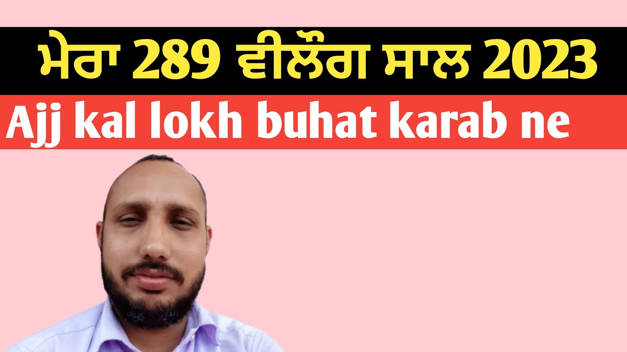 ਮੇਰਾ 289 ਵੀਲੌਗ ਸਾਲ 2023 || Ajj kal lokh buhat karab ne || Royal sangrur vlog - YouTube