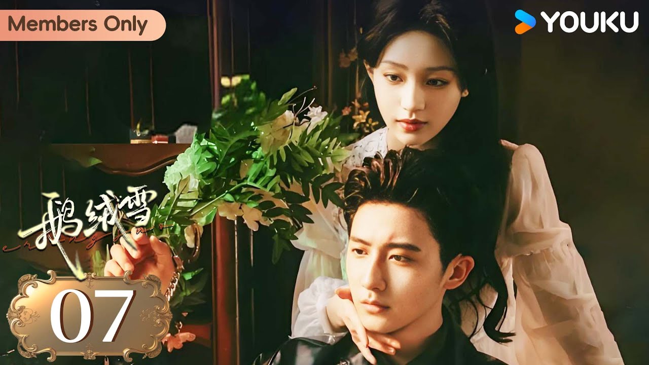 【会员专享】MULTISUB【鹅绒雪 Bound by Sin】EP07：钓系千金诱爱禁欲保镖 | 郝富申/胡亦瑶/常喆宽/李颂慈 | 爱情 剧情 | 优酷 YOUKU - YouTube
