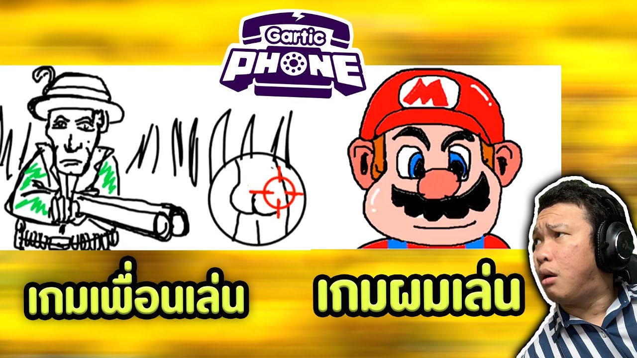 วาดภาพเกมวัยเด็ก | garticphone Ep14 - YouTube