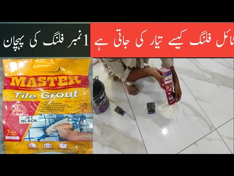 How To Best Tile Grout/How To Most Papular Tile Filing/Achi Tile Filing ki Phechan-#tilegrout #tiles