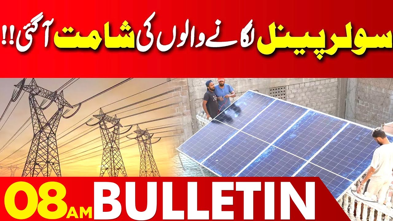 Big news for Solar Panel Users | 08 AM Bulletin | 15 April 2025 - YouTube