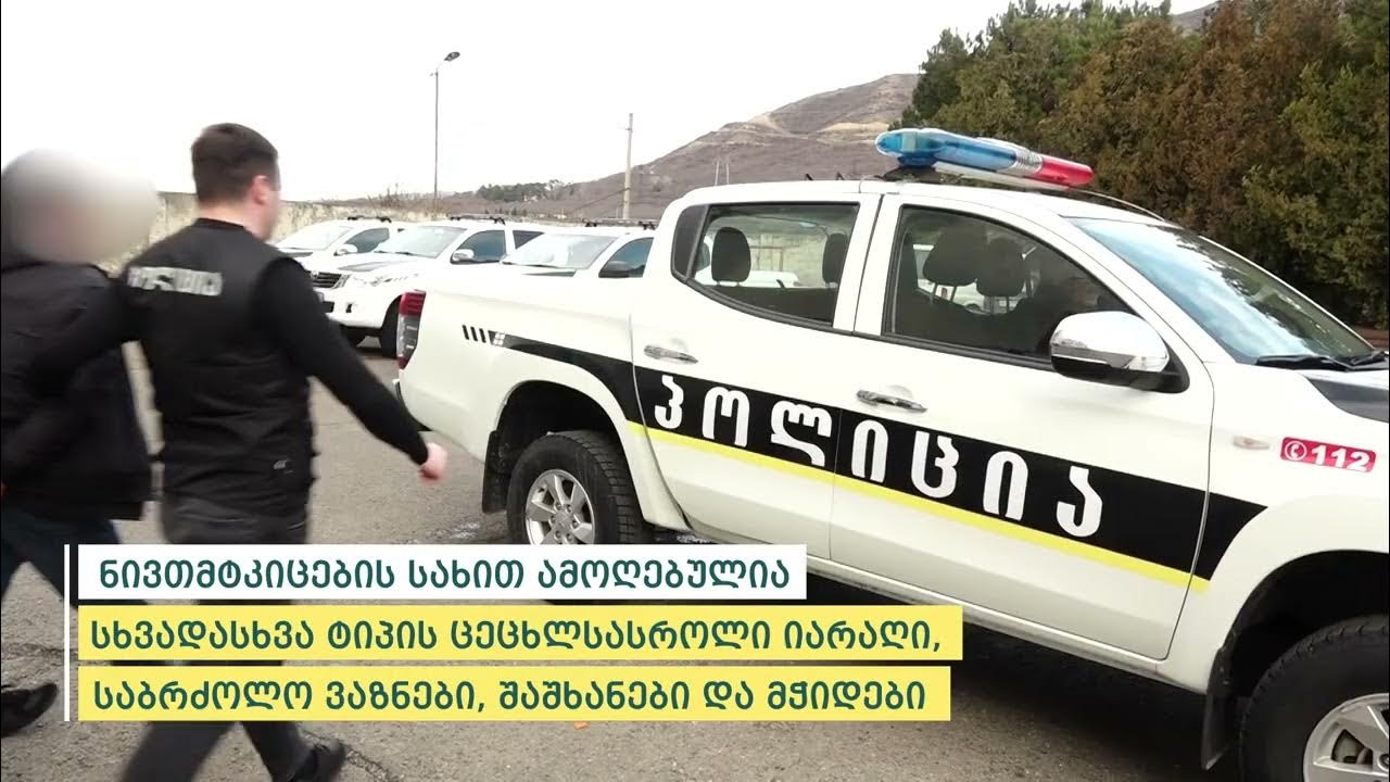 პოლიციამ რეგიონებში უკანონო ცეცხლსასროლი იარაღები და საბრძოლო მასალა