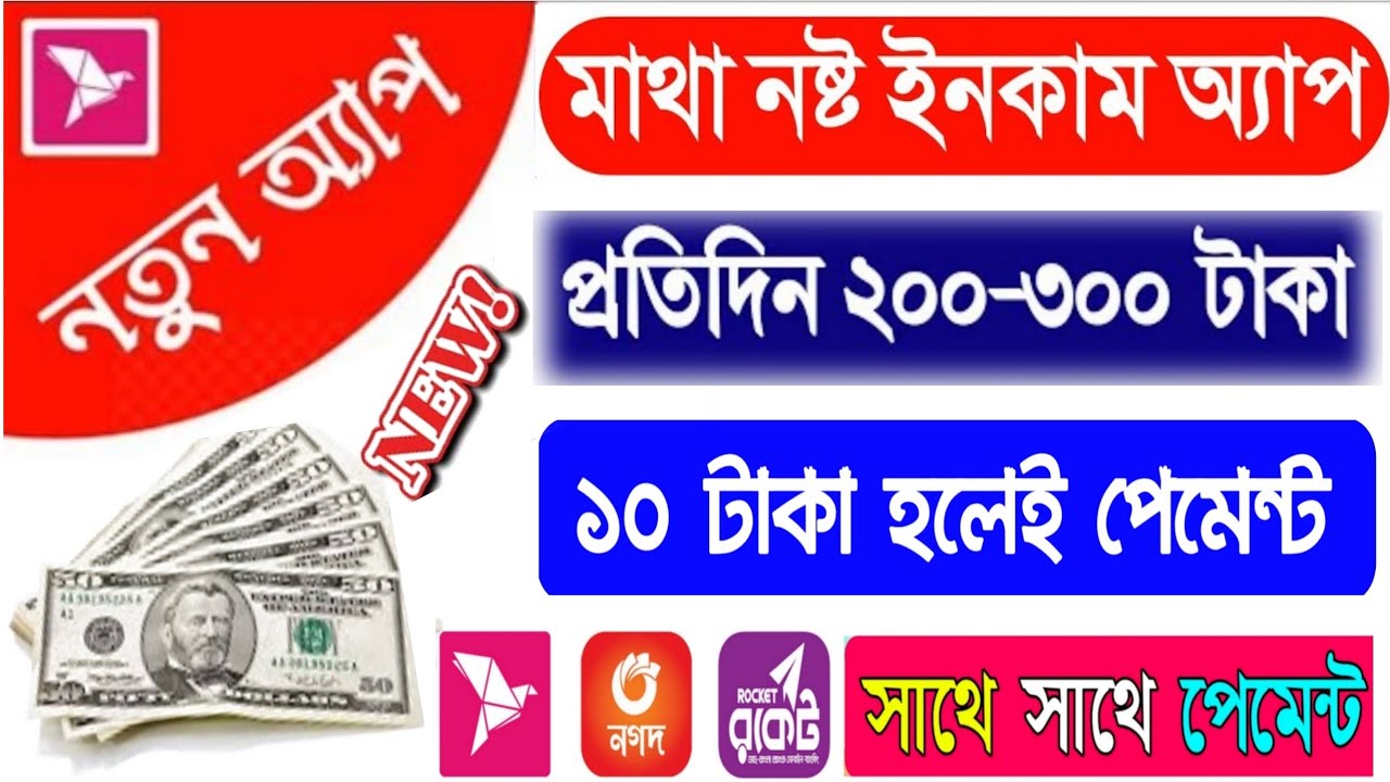 Minimum Withdraw 10 Taka Payment Bkash App l online income bd 2021 l ...