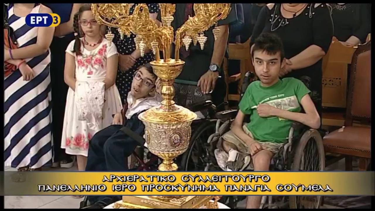ΠΑΝΑΓΙΑ ΣΟΥΜΕΛΑ 2/2 ΕΡΤ 3 15/08/2016 - YouTube