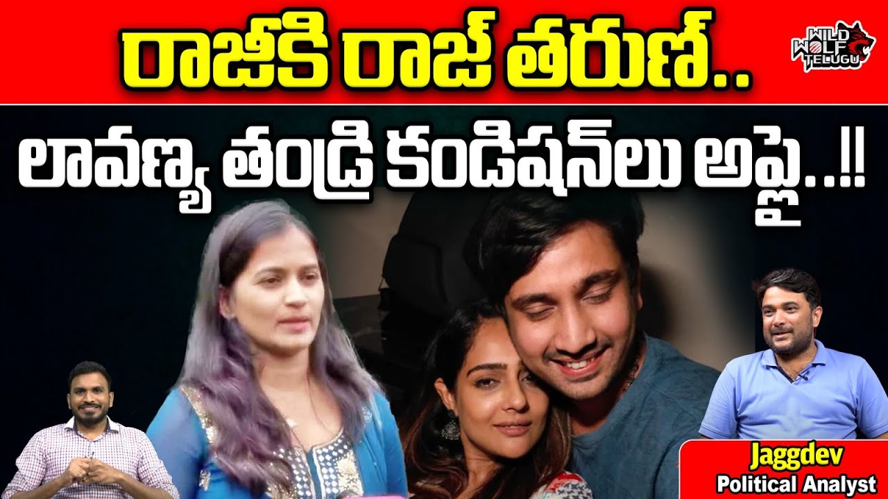 Raj Tarun Deal With Lavanya | Lavanya Father About Raj Tarun ...