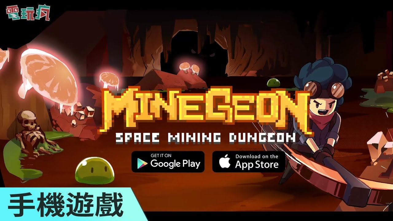 手機遊戲《MineGeon: Space Mining Dungeon》結合挖礦和刺激的地城冒險 - YouTube