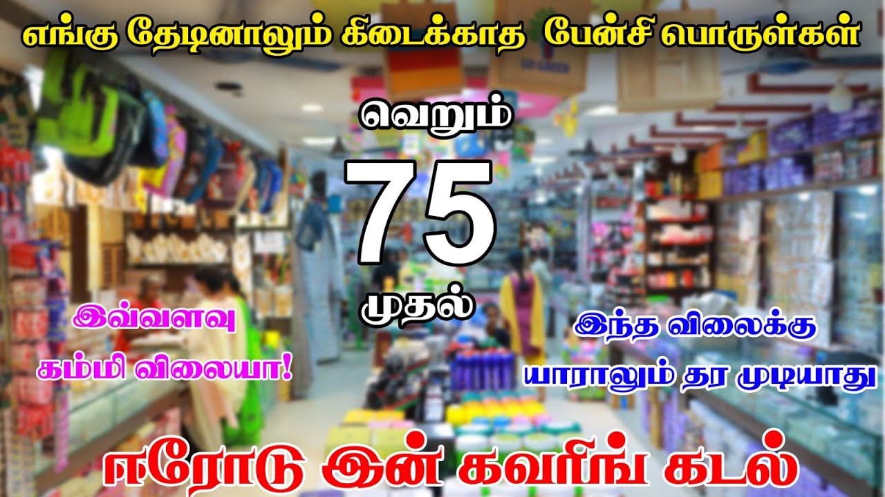 Erode Fancy shopping Vlog🤩🤗 Basic Makeup look||Beauty Products ...