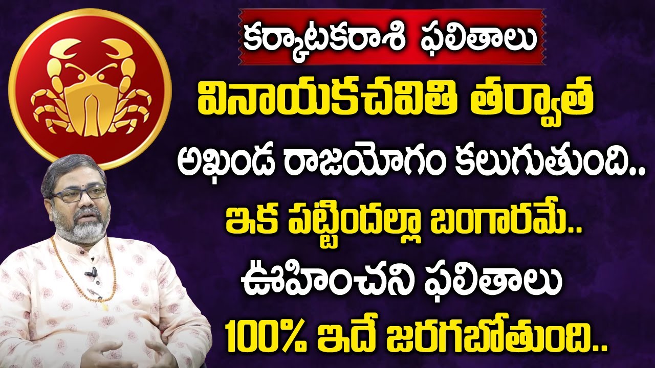 Karkataka Rasi Phalalu September | Karkataka Rasi 2023 | Sri Sri Sri ...