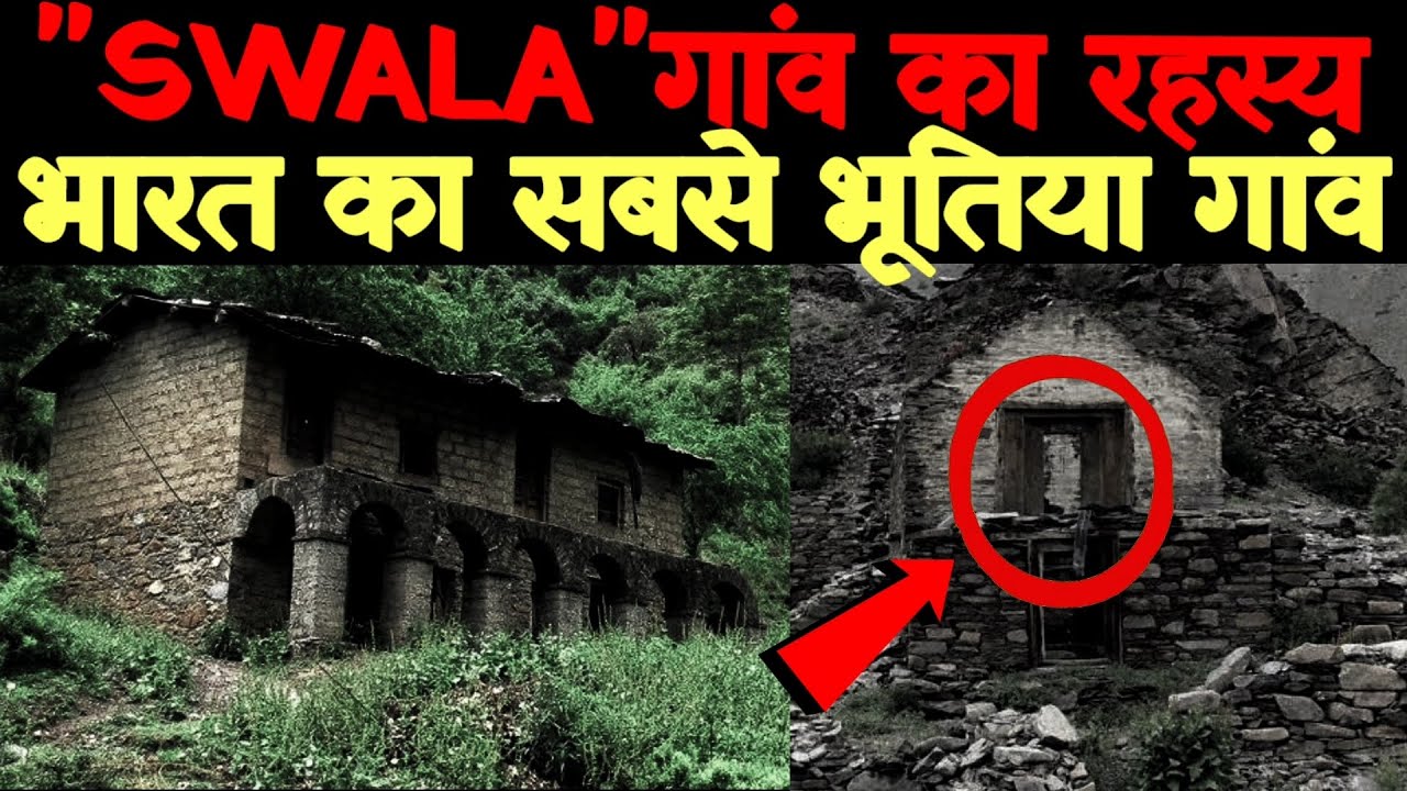 स्वाला गांव का रहस्य||Haunted Swala Village Mystery||Most Haunted Place ...