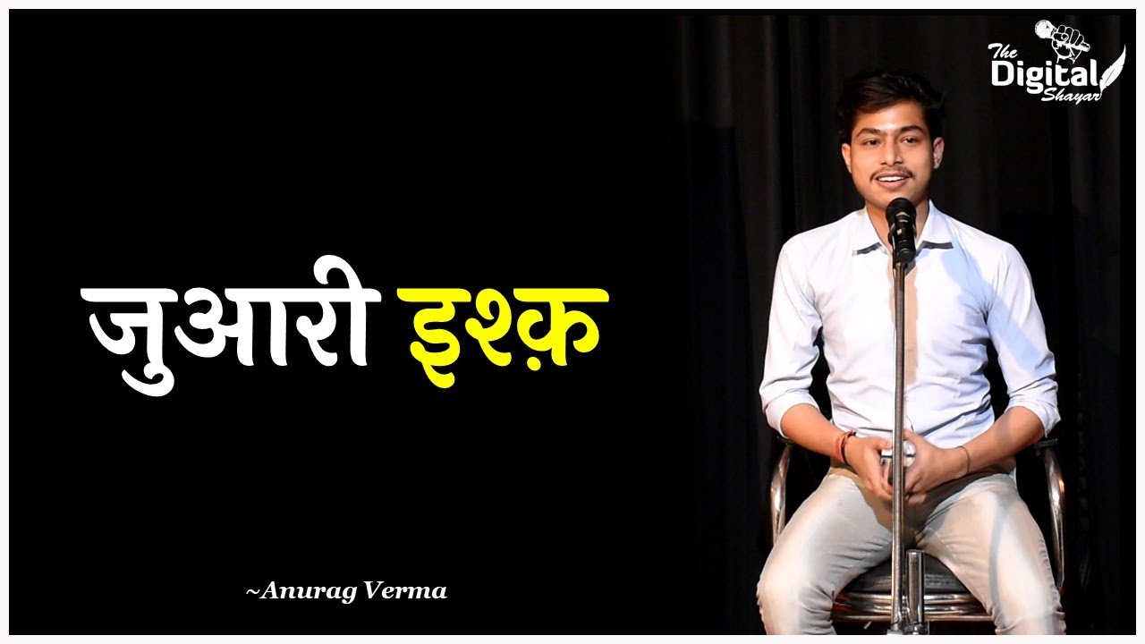 Juwari Ishq | Poetry | Anurag Verma | The Digital Shayar - YouTube