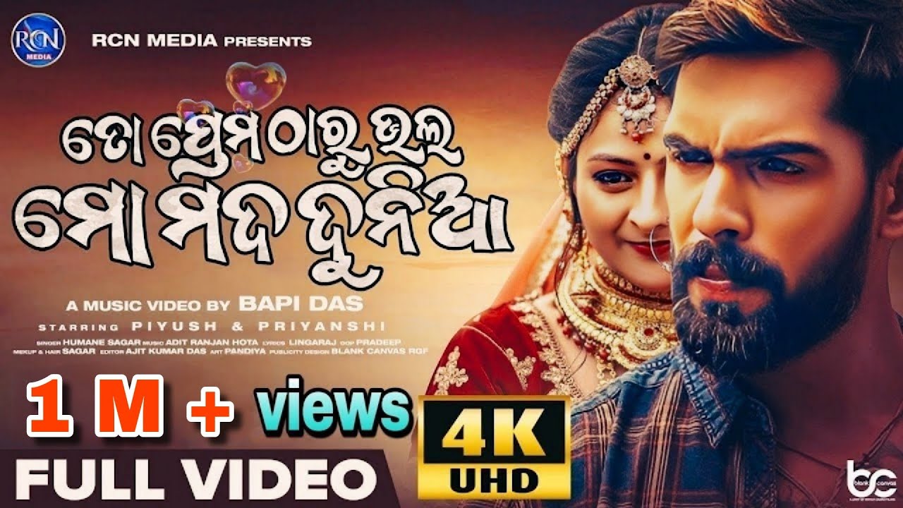 To Prema Tharu Bhala Mo Mada Duniya | Piyush Tripathy | Humane Sagar ...
