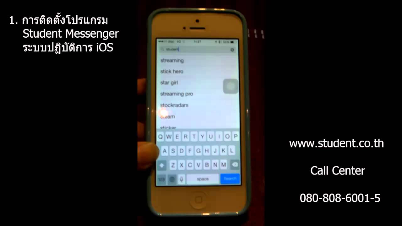 การติดตั้งโปรแกรม Student Messenger ระบบปฏิบัติการ iOS - YouTube