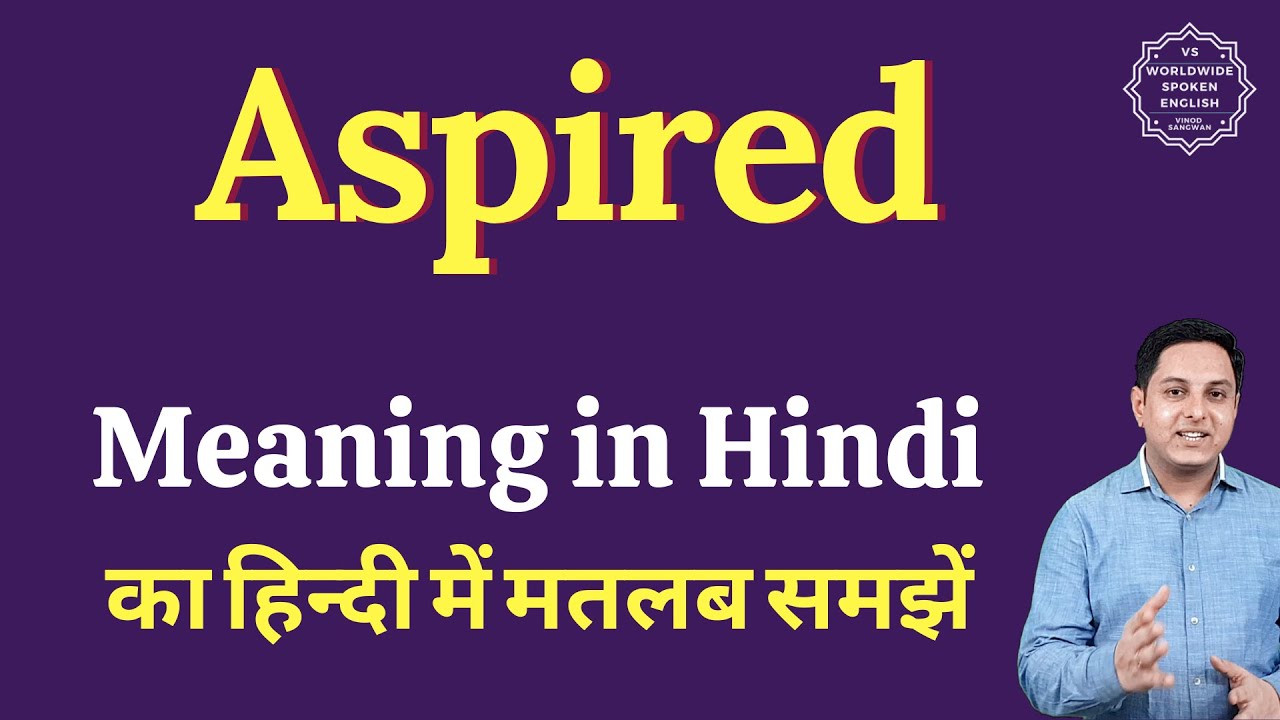 Aspired meaning in Hindi | Aspired ka matlab kya hota hai - YouTube
