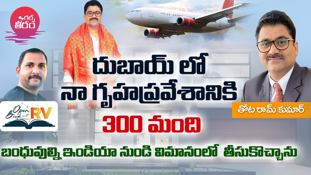 జీవితంలో అత్యంత ఆనందకర క్షణం || Dubai Telugu Business Man || Thota Ram Kumar || Open Book With ...