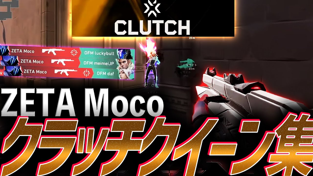 【M族の血】いつでも救ってくれる。ZETA Moco、クラッチクイーン集【VGC 2023 - ZETA Moco】 - YouTube