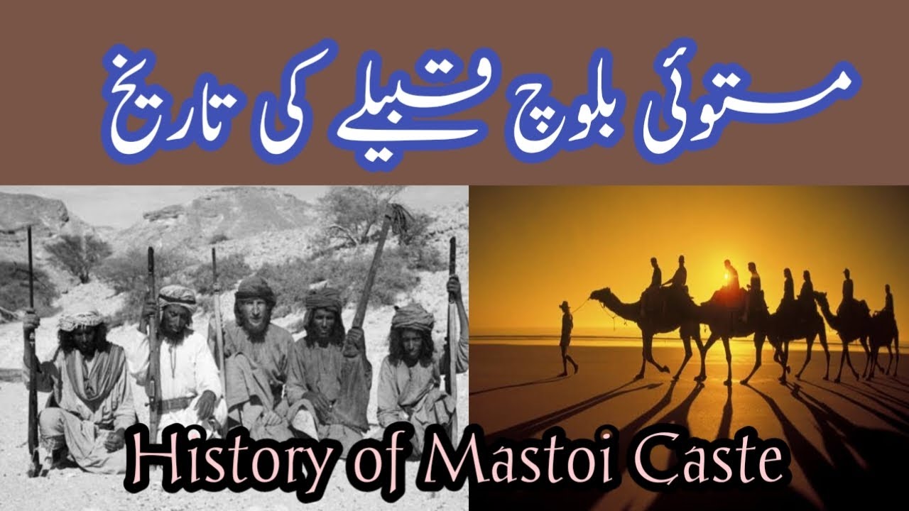 History of Mastoi Baloch Qom, Tareekh Caste And Tribes of Baluchistan ...