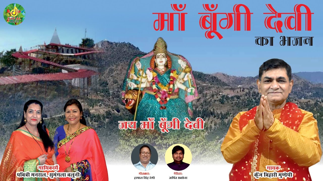 garhwali bhajan | garhwali song | bungi devi | kafal art | haldukhal ...