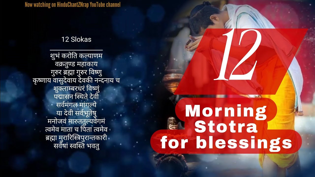 12 Slokas of Morning Prayer। Subah Ki Prathna | Bhakti Song - YouTube