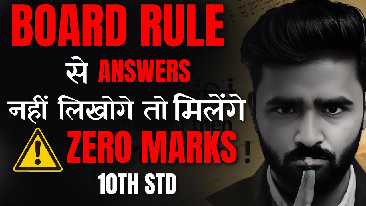 BOARD RULE से ANSWERS नहीं लिखोगे तो मिलेंगे ZERO MARKS |10TH STD|BOARD ...